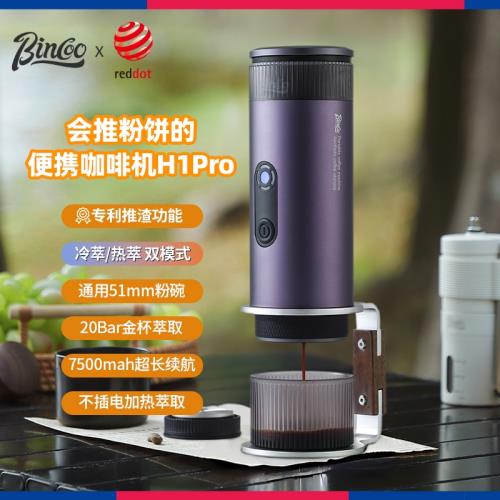 Bincoo便攜意式咖啡機H1Pro自動推渣專利戶外手持電動冷萃咖啡機|咖啡機|ETMall東森購物網