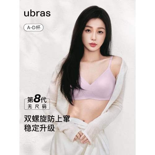 (免運)【虞書欣同款】ubras無尺碼文胸無痕無鋼圈胸罩 內衣女舒適透氣|胸罩|ETMall東森購物網