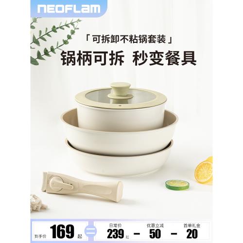 Neoflam鍋具套裝全套家用陶瓷可拆卸手柄不沾鍋煎炒鍋湯鍋三件套|鍋具/煲/燒水壺|ETMall東森購物網