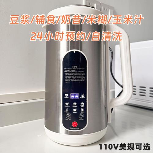 110V美規不銹鋼豆漿機輔食多功能免煮免過濾破壁機料理機美國臺灣|豆漿機|ETMall東森購物網