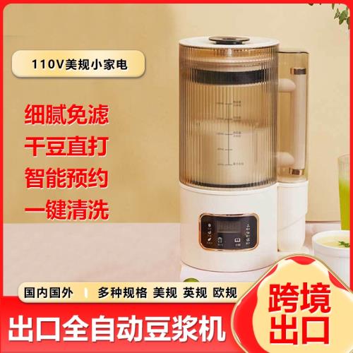 110v全自動破壁豆漿機出口美國日本臺灣免過濾免泡豆輔食料理機|豆漿機|ETMall東森購物網