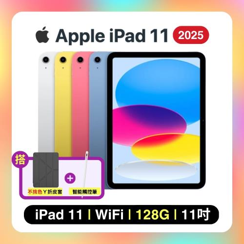 Apple iPad 11 (2025) Wi-Fi 128G 11吋 平板電腦 搭保護殼+觸控筆+充電頭+螢保貼組|iPad 11|ETMall東森購物網