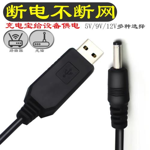 USB升壓線 5V轉9V 12V 路由器 光貓路由器移動電源線充電寶供電充電轉換線 USB連接升壓器DC圓頭圓孔充電線|數據線|ETMall東森購物網