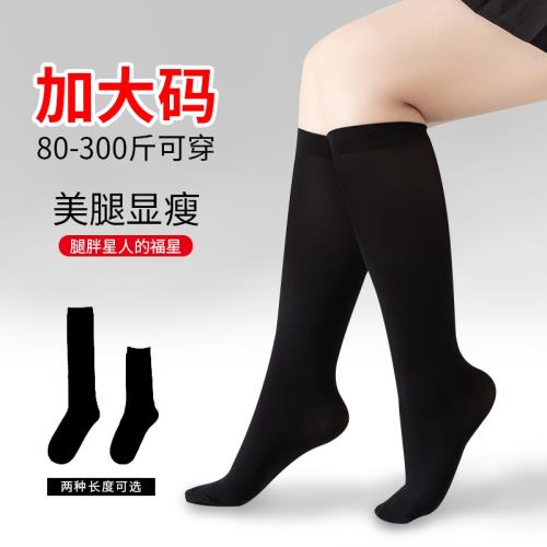 夏季大碼過膝襪女300斤胖mm粗腿薄款中筒小腿襪天鵝絨肉色長筒襪|中筒襪|ETMall東森購物網