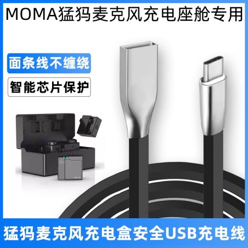 適用于MOMA猛犸Lark150 M1 MIX MAX無線麥克風充電盒充電線悅聲S1座艙充電倉電源線加長充電連接線充電器線2m|手機數據線 ...