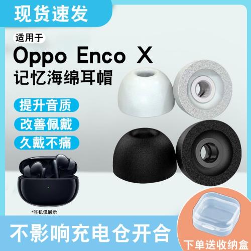 適用Oppo Encox真無線藍牙耳機TWS海綿套耳帽耳機套耳塞套EncoAir2pro海綿無線耳機耳塞套索尼XM4記憶海綿|金秋購物節，全站 ...