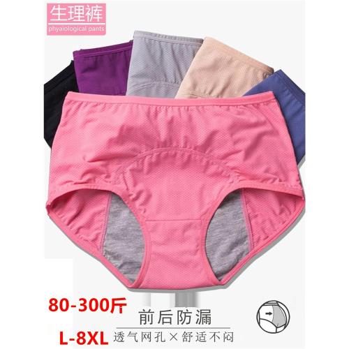 女士生理內褲胖MM月經期防漏高腰大姨媽衛生褲加肥大碼200斤300斤|平角褲|ETMall東森購物網