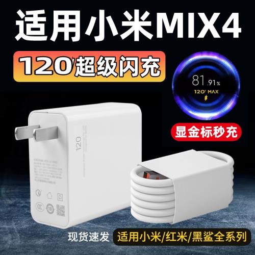 適用小米Mix4充電器120W瓦超級閃充插頭mix4手機Type-C數據線快充充電線|智慧型手機充電器|ETMall東森購物網