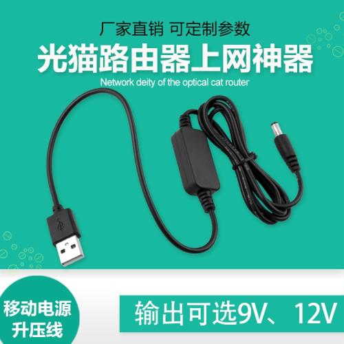 usb充電線5v升壓9v 12v模塊光貓路由器熒光板電源線usb升壓線|數據線|ETMall東森購物網