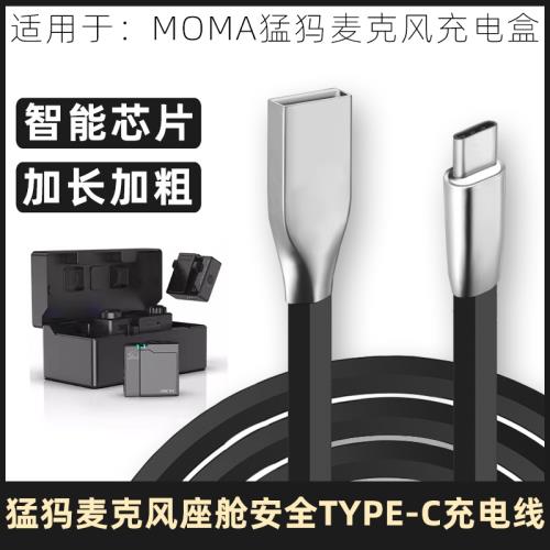 適用于MOMA猛犸Lark M1 MIX MAX 150悅聲S1無線麥克風充電盒電源線充電收納盒沖電線座艙USB轉TYPE-C充電線短|手機 ...