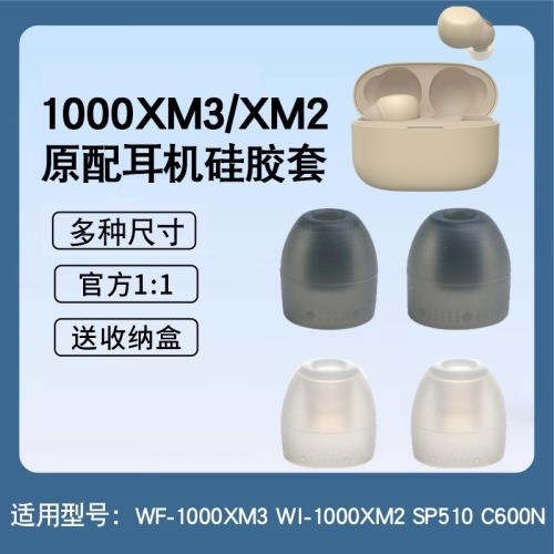 索尼WF-1000XM3耳機硅膠套WI-1000XM2 SP510 C600N真無線藍牙耳機哥套加長硅膠耳塞套耳帽|耳機保護套|ETMall東森購物網