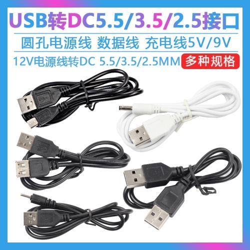 圓頭12V USB接口充電線|數據線|ETMall東森購物網