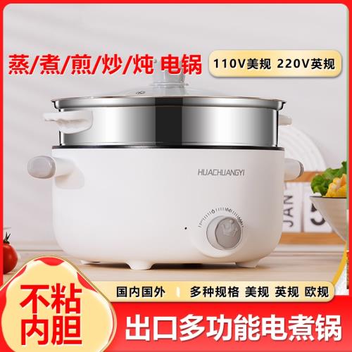 美規110伏出口美規日本臺灣小家電不粘電鍋蒸煮涮燉一體電熱火鍋|電煮鍋|ETMall東森購物網