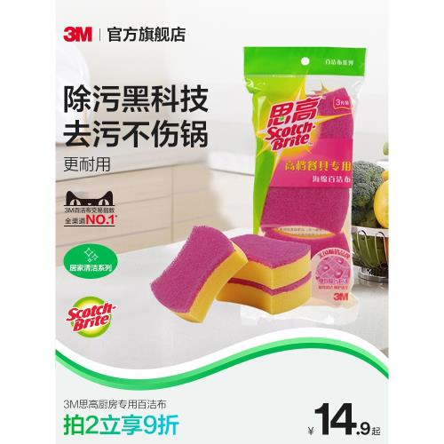 3M思高海綿百潔布廚房專用去污海綿擦洗碗神器不粘鍋洗鍋布 CBG|百潔布|ETMall東森購物網