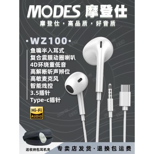 MODES摩登仕王炸WZ100半入耳式HiFi重低音有線耳機Type-C通用3.5|有線HIFI耳機|ETMall東森購物網