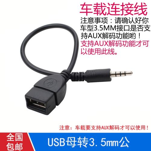 USB母轉3.5MM音頻AUX線3.5公圓頭轉USB口插U盤車載mp3數據傳輸線|數據線|ETMall東森購物網