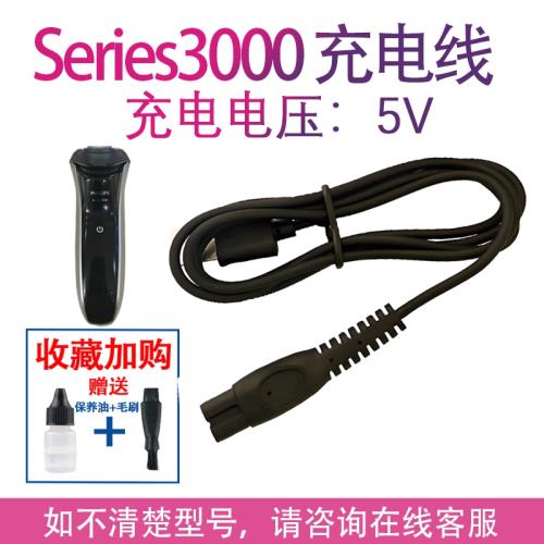 適用飛利浦電動男士剃須刀s3208 S3109 S3108電源線充電線器配件|刮鬍刀|ETMall東森購物網