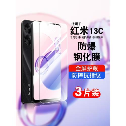 適用紅米13c鋼化膜redmi13C5g防窺膜紅米13c手機膜抗藍光護眼玻璃貼膜高清防窺防爆23124RN87C保護膜|手機貼膜|ETMall ...