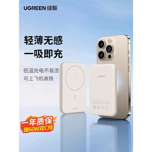 【3C認證可上飛機】綠聯10000毫安磁吸無線MagSafe充電寶適用蘋果iPhone安卓手機專用快充2025新款移動電源|行動電源|ETMall東森購物網