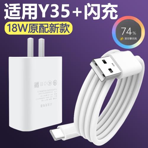 適用于vivoY35+充電器快充18w瓦充電插頭Type-c接口數據線y35+手機18W雙引擎閃充套裝會島快沖充電線加長2米|智慧型手機充電器|ETMall東森購物網