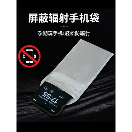 手機信號物理屏蔽袋隔絕井下定位卡信號GPS定位防輻射手機套包|手機包|ETMall東森購物網