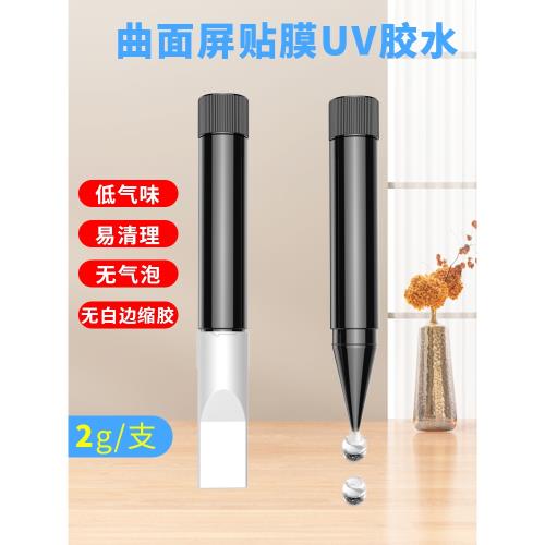 uv膠紫外線照燈填充液手機鋼化膜|手機貼膜|ETMall東森購物網