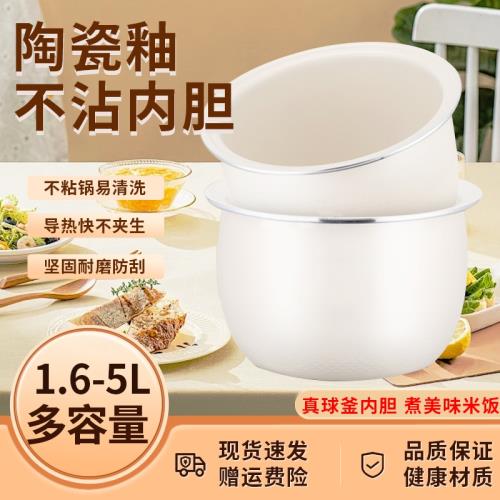 半球美菱長虹先科通用小型電飯鍋陶瓷釉內膽不粘鍋耐用1.6-5L適用|電鍋|ETMall東森購物網