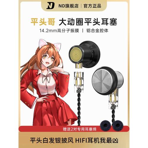 ND DTS平頭哥耳塞發燒級HIFI高音質電腦手機圓孔半入耳式有線耳機|有線HIFI耳機|ETMall東森購物網