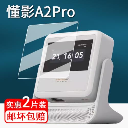 適用懂影A2Pro投影儀貼膜2024新款懂影A2PRO屏幕膜投影觸控投屏保護膜a2pro移動便攜投影機非鋼化高清防刮|手機貼膜|ETMall東森購物網