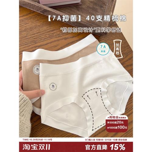 重磅新品 7A抑菌加長襠中腰內褲女無痕邊大彈力純棉襠純色高品款|女三角褲|ETMall東森購物網