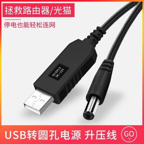 圓頭充電線USB升壓線5V/8.4V/12V吸塵器路由器光貓臺燈充電電源線|數據線|ETMall東森購物網