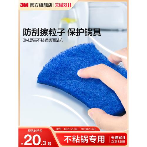 3M CBG思高不粘鍋耐用百潔布|百潔布|ETMall東森購物網