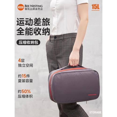 蜂筑旅行收納壓縮包大容量便攜式手提衣服分類袋行李箱分裝袋15L|衣物收納袋|ETMall東森購物網