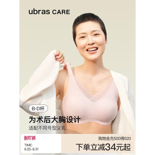 ubras CARE術后專用可置義乳文胸|胸罩|ETMall東森購物網