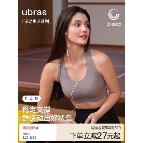 ubras美背防震高強跑步2025新款運動文胸一片式無痕背心內衣女|胸罩|ETMall東森購物網