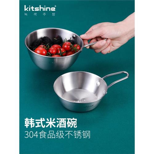 kitshine韓式米酒碗304不銹鋼戶外野營雪拉碗帶把手小吃碗加厚|碗|ETMall東森購物網