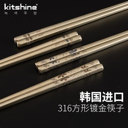 kitshine韓國進口鍍金316不銹鋼筷子多雙家庭裝可便攜方形防滑|筷子|ETMall東森購物網