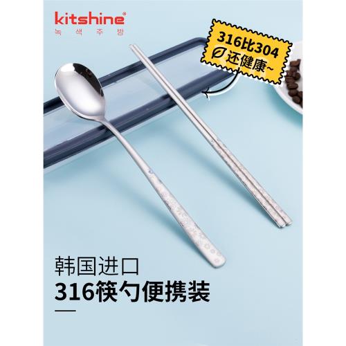 kitshine韓國進口316不銹鋼筷勺便攜套裝旅行學生上班餐具戶外|便攜/折疊餐具|ETMall東森購物網