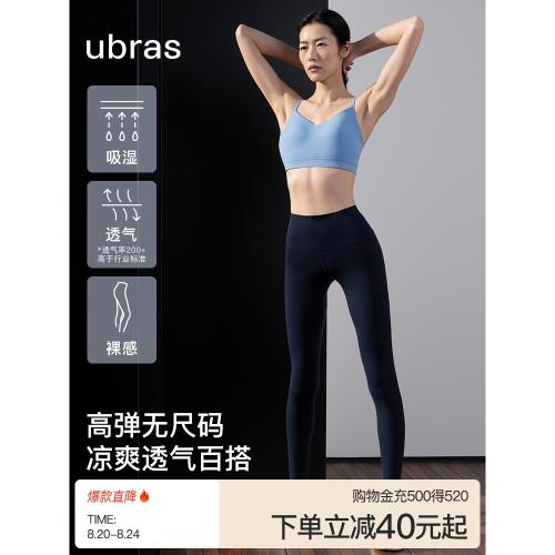(免運)劉雯同款-ubras無痕瑜伽褲收腹提臀legging打底褲|打底褲|ETMall東森購物網