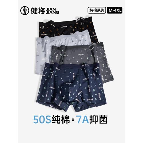 健將男士內褲純棉四角褲7A抗菌平角短褲2025新款男生運動透氣褲衩|男平口內褲|ETMall東森購物網