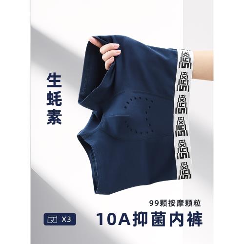 男士內褲純棉10A抗菌舒適按摩物理顆粒負離子健康私處生蠔素內褲|男平口內褲|ETMall東森購物網