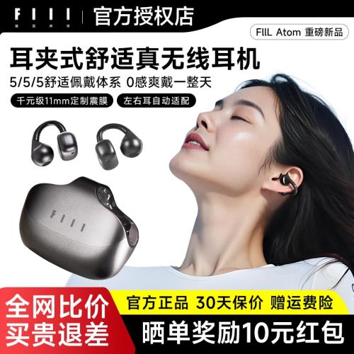 FIIL atom耳夾式運動無線藍牙耳機2025年新款FILL斐耳官方旗艦店|藍牙耳機|ETMall東森購物網