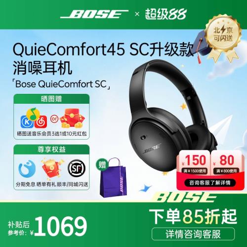 【2025新品】BOSE QC45二代SC版升級消噪降噪耳機頭戴式無線藍牙|降噪音戴耳機|ETMall東森購物網