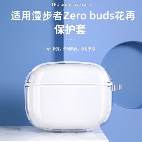 適用于漫步者花再Zero Buds保護套全包防摔zerobuds無線藍牙耳機保護殼超薄卡通可愛耳機套充電盒倉軟殼防塵|耳機保護套|ETMall東森購物網