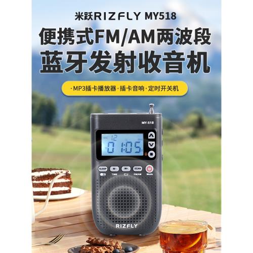 米躍MY518 便攜式FM/AM兩波段藍牙發射收音機可連新能源汽車音響|收音機|ETMall東森購物網