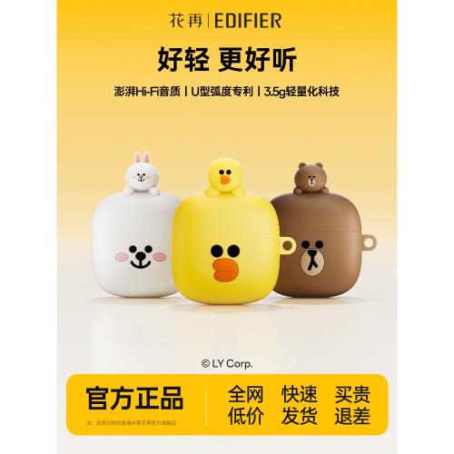 漫步者LINE FRIENDS聯名款真無線藍牙耳機半入耳式可愛禮物男女生|藍牙耳機|ETMall東森購物網