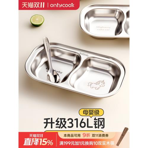 onlycook兒童餐盤食品級316L不銹鋼寶寶吃飯分格輔食盤餐具小碟子|磁碟|ETMall東森購物網