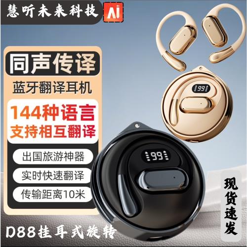 爆款D88翻譯耳機掛耳式不入耳數顯屏幕OWS開放式旋轉藍牙耳機跨境|其他配件|ETMall東森購物網