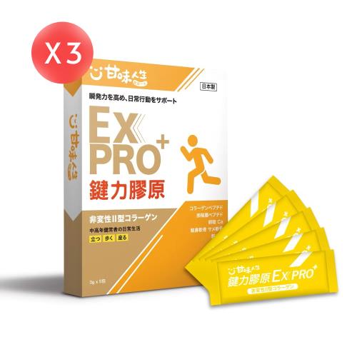 【甘味人生】鍵力膠原 EX PRO+ 5包X3盒 (共15包)|甘味人生|ETMall東森購物網