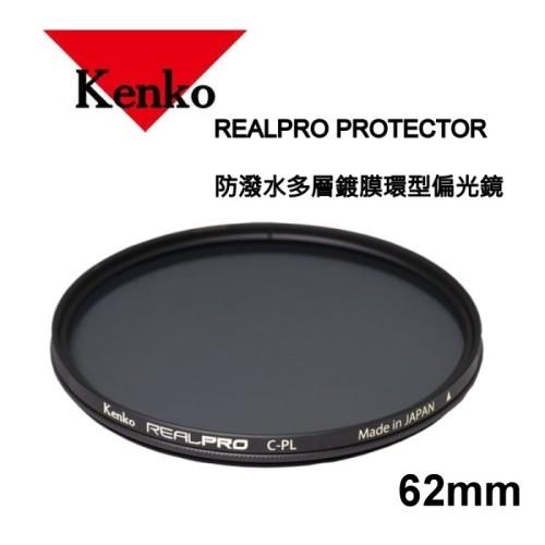 Kenko REALPRO C-PL 62mm多層鍍膜偏光鏡~日本製|Kenko PRO1D 偏光鏡|ETMall東森購物網